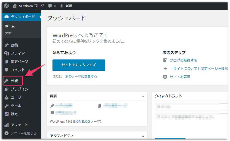 【WordPress】LION BLOGをインストールしてみた-無料でおすすめ | Mutakkoのブログ