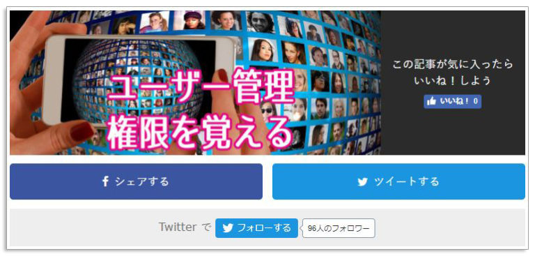 【WordPress】いいね！を2倍増加させる「VA Social Buzz」プラグイン | Mutakkoのブログ