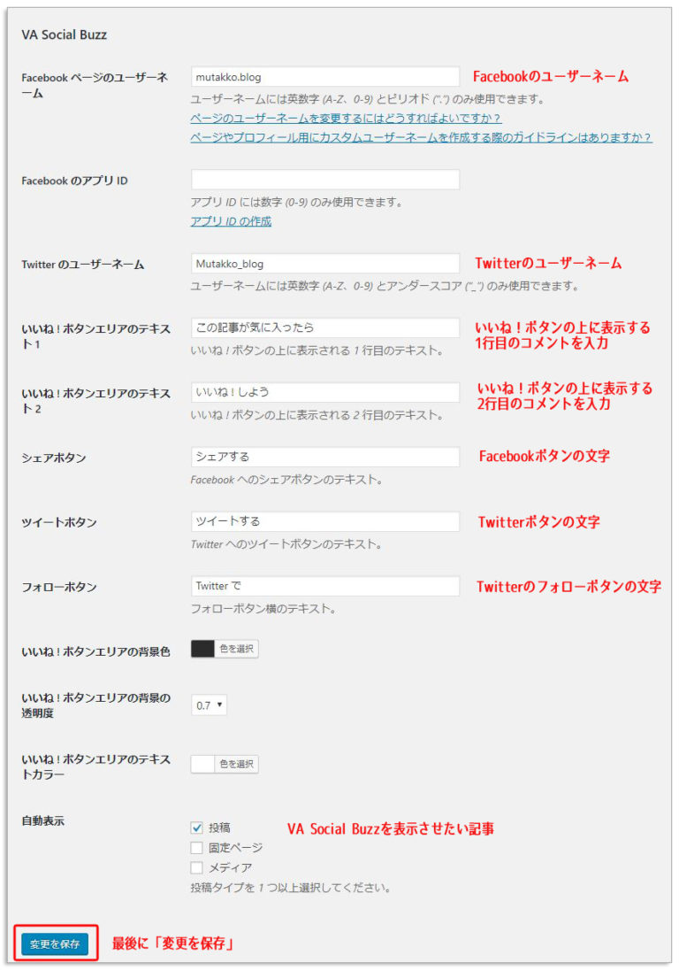 【WordPress】いいね！を2倍増加させる「VA Social Buzz」プラグイン | Mutakkoのブログ