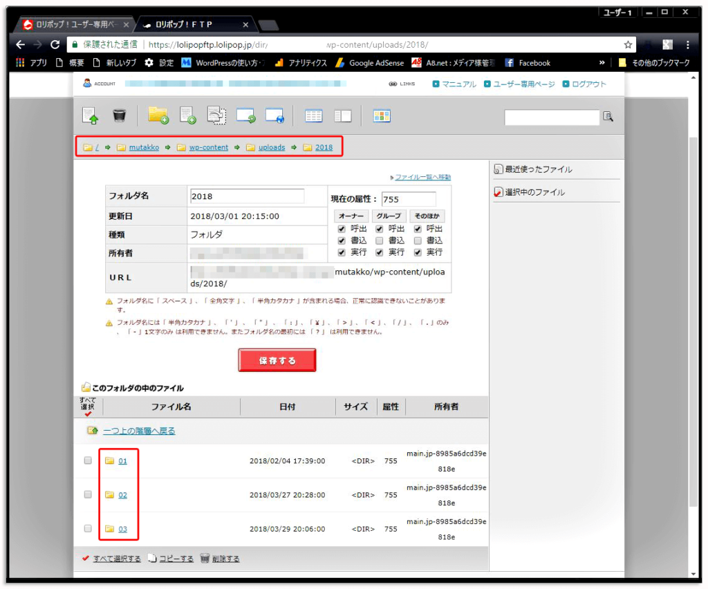 WordPressのバックアップにFTP・ロリポップ！でFTPを使う方法 | Mutakkoのブログ