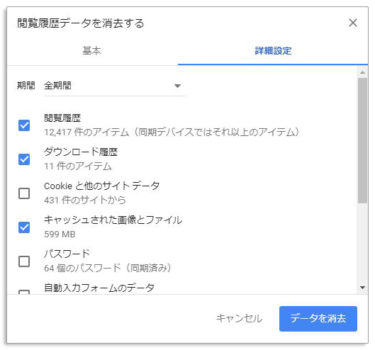 Google Chrome のキャッシュを削除する！CSSが反映しない時の対策 | Mutakkoのブログ