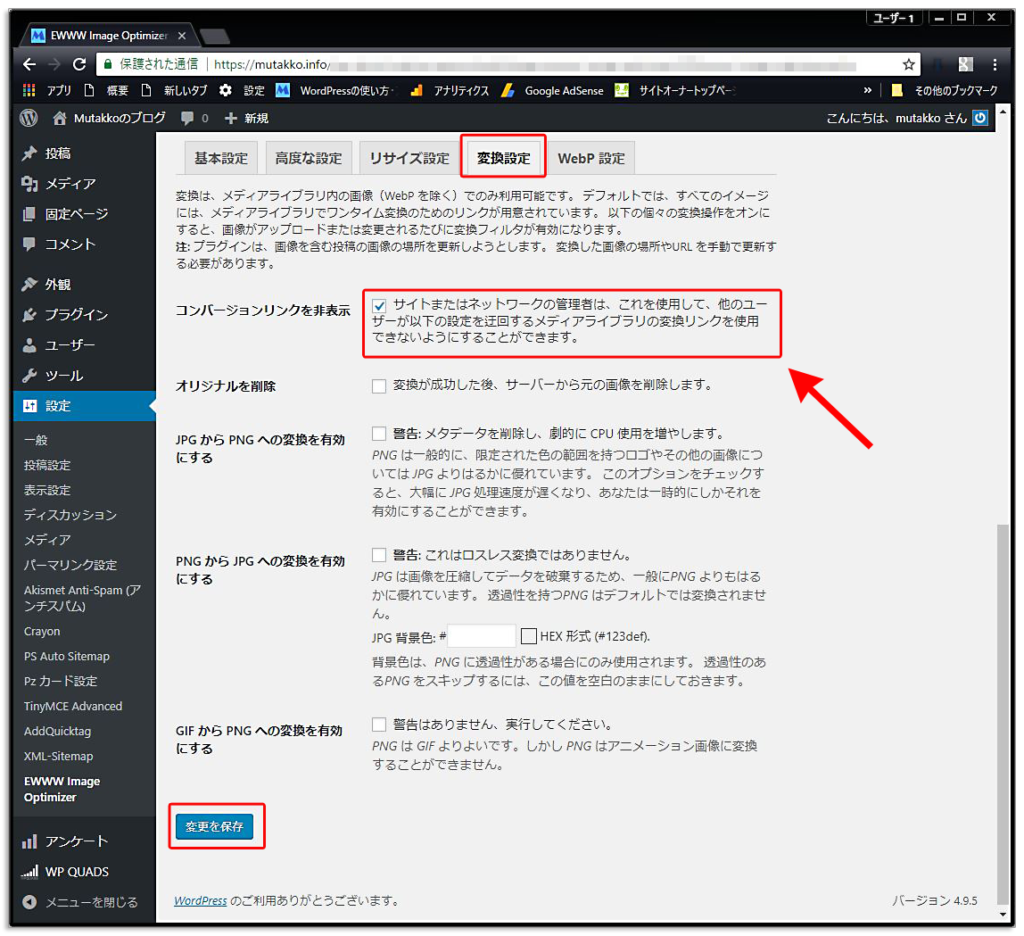 WordPress画像を最適化してアップロードするプラグイン「EWWW Image Optimizer」 | Mutakkoのブログ