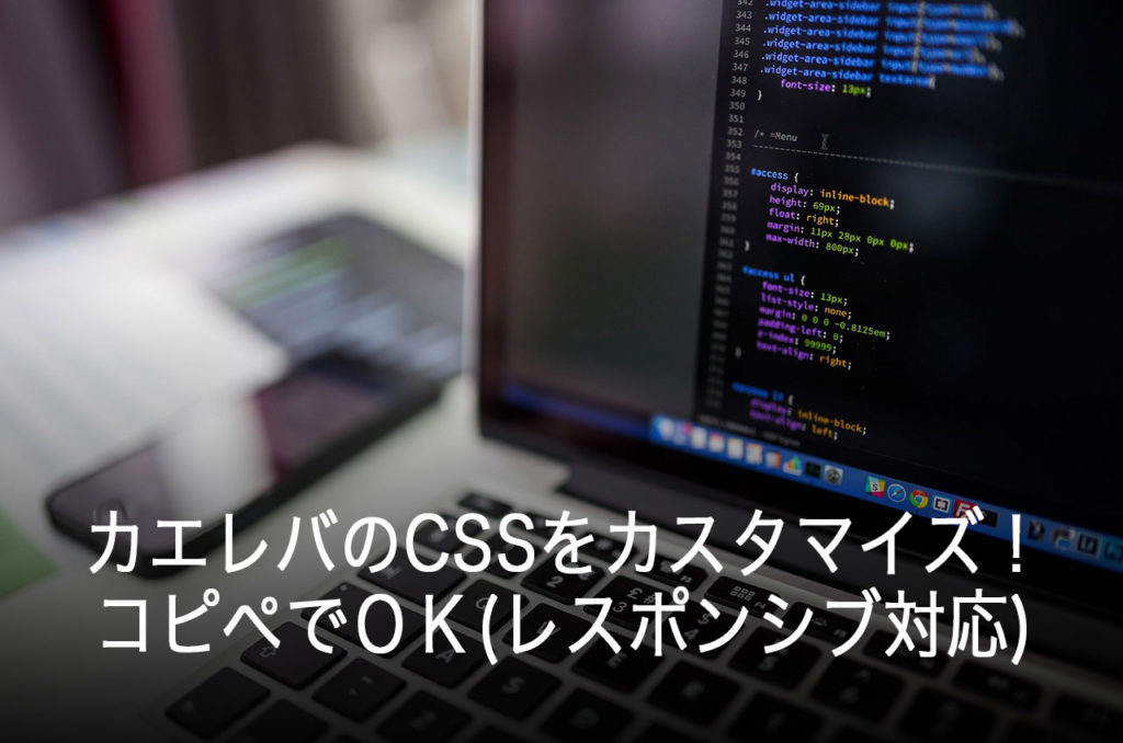 カエレバのCSSをカスタマイズ！コピペでOK(レスポンシブ対応)-Amazon・楽天商品・アフィリエイト | Mutakkoのブログ