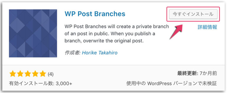 WordPressで公開している記事を下書き保存で編集するプラグイン「WP Post Branches」 | Mutakkoのブログ