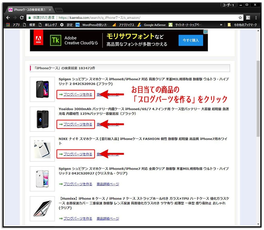 カエレバの使い方-収入増加（Amazonと楽天のアフィリエイトの作成） | Mutakkoのブログ