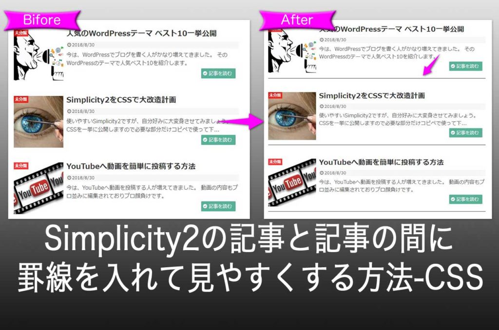 【WordPress】Simplicity2の記事と記事の間に罫線を入れて見やすくする方法～CSSコピペ | Mutakkoのブログ