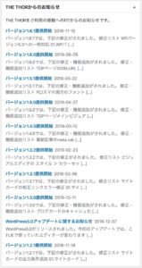 THE THORの子テーマを利用する理由とは？子テーマを使わない理由がない！ | Mutakkoのブログ